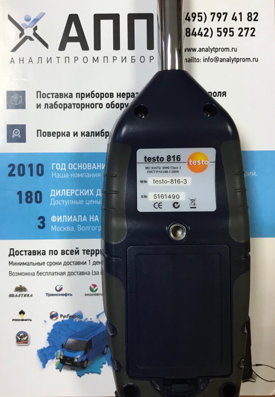 Testo 816-1 шумомер купить по цене 73915 руб. в Москве