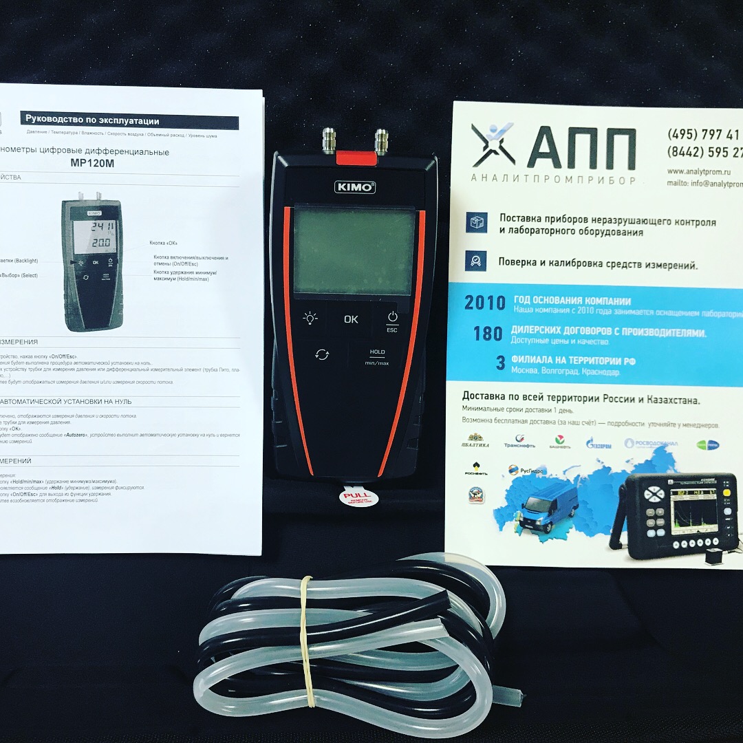 KIMO MP 120М манометр купить по цене 15870 руб. в Москве