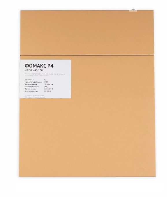 Радиографическая пленка ФОМАКС Р4 IX50 30 × 40 NIF (100 листов) купить ...